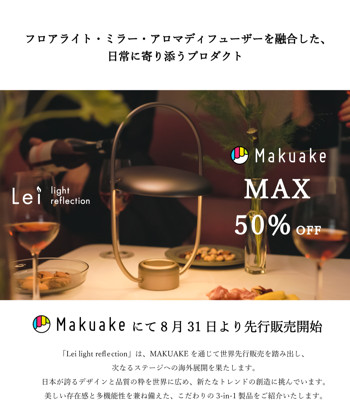 New release 「Lei light reflection」 – Lei – non electric aroma diffuser